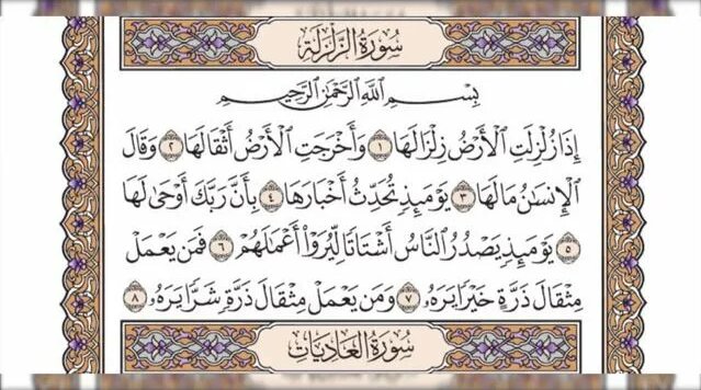 Surah 99 Az Zalzala. Сура Аз Залзала Махмуд Хусари. Mahmoud Husari ...