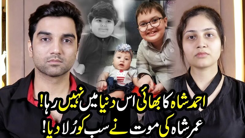 Ahmed Shah’s Brother Umar Shah Is No More !Waseem Badami Ka RO Ro K ...