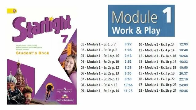 Starlight 7 класс. Module 1. Module 2. Student's book. Аудио к учебнику. Work and Play. Старлайт ...