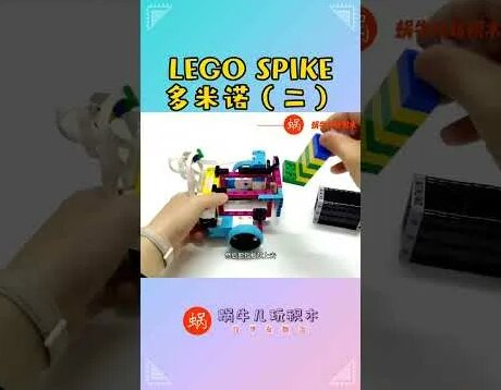 LEGO Spike Prime | Set of dominoes - Смотреть онлайн в поиске Яндекса ...