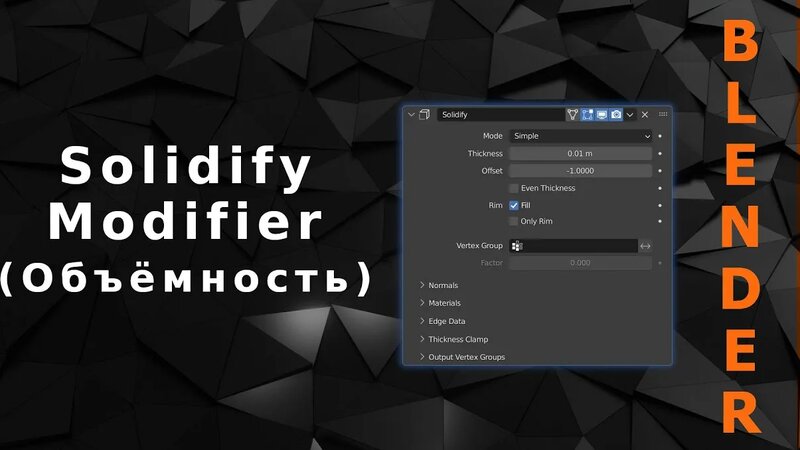 Blender. Solidify Modifier (Объёмность) - Смотреть онлайн в поиске ...