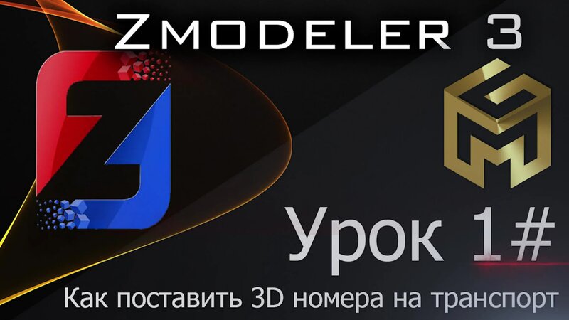 Zmodeler 3 урок #1 — Видео от GOLD Project [ MODS ] для GTA 5 ...