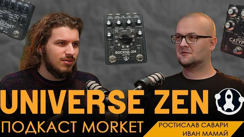 Universe Zen - Про Гитарные Педали | Музыка | Создание Бренда ...