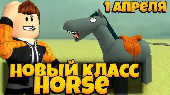 Мёртвые Рельсы Роблокс Успей Бесплатно Получить Новый Класс Horse ...