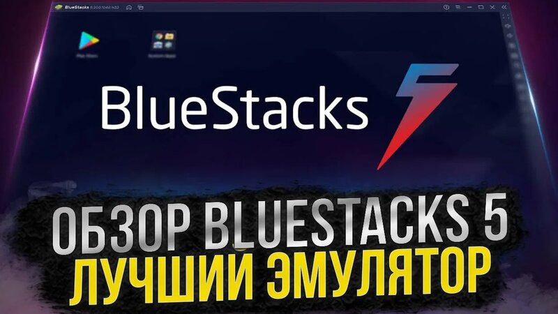 Обзор BlueStacks 5 Beta | Лучший эмулятор Android для ПК с Windows ...