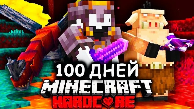 [SpeedSilver На Русском] Я выживал 100 дней в кастомном АДУ в Майнкрафте — Видео от Minecraft ...