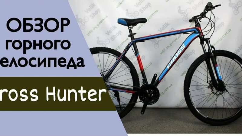 Cross Hunter (26",27",29") - обзор велосипеда - Смотреть онлайн в ...