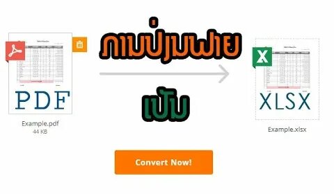 pdf to xlsx convert: 975 video Yandex'te bulundu