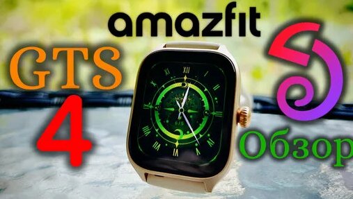 Amazfit Gts 4 - Обзор | Dimas | Дзен - Yandex Video aramada çevrimiçi izle