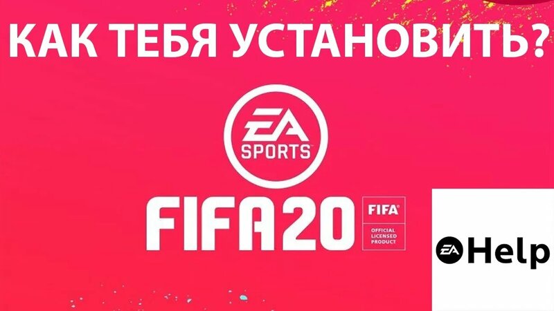 FIFA 20 как её установить? How to install FIFA 20? - Смотреть онлайн в ...