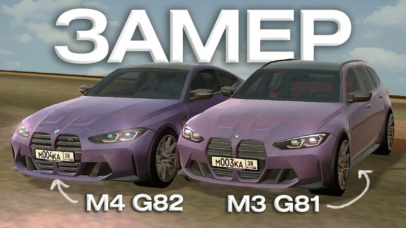 Обнова новая M3 против M4 Black Russia - Смотреть онлайн в поиске ...