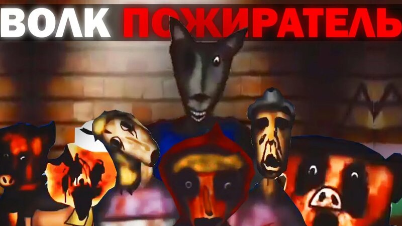 Демонический ВОЛК В ЛЕСУ... | Сюжет Little Red Riding Hood И The Three ...