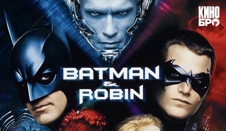 Бэтмен и Робин | Batman & Robin (1997) — Видео от Кинобро - Смотреть ...