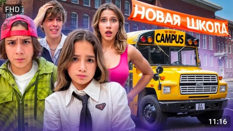 кампус первый день в новой школе попали в кабинет к директору — Видео ...
