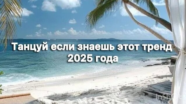 Танцуй если знаешь этот тренд 2025 года - Смотреть онлайн в поиске ...