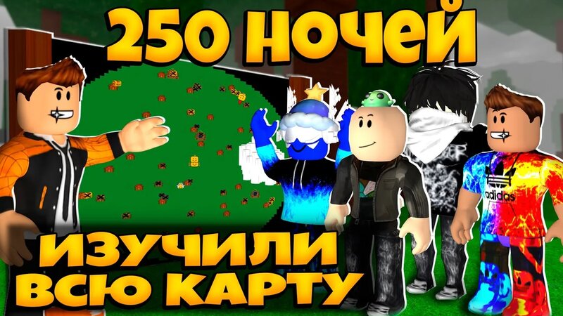 250 Ночей В Режиме 99 Ночей В ЛЕСУ Роблокс | 99 Nights IN THE Forest ...