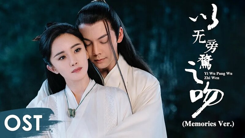 OST《斛珠夫人 Novoland: Pearl Eclipse》 | Memories Ver.《以无旁骛之吻 Yi Wu Pang Wu ...