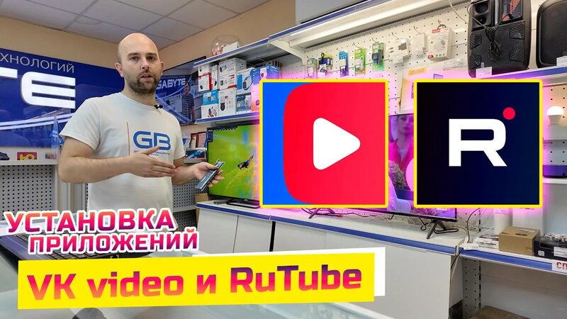 Установка приложений "VK видео" и "Rutube" на смарт ТВ - Смотреть ...