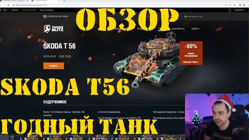 Skoda T56- обзор премиум танка 8 уровня (Шкода Т56) в WOT Blitz [Tanks ...