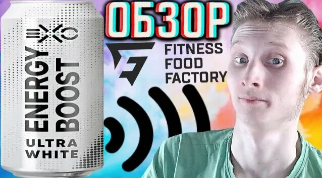 Fitness food factory снова с новым брендом! exo ultra white energy ...