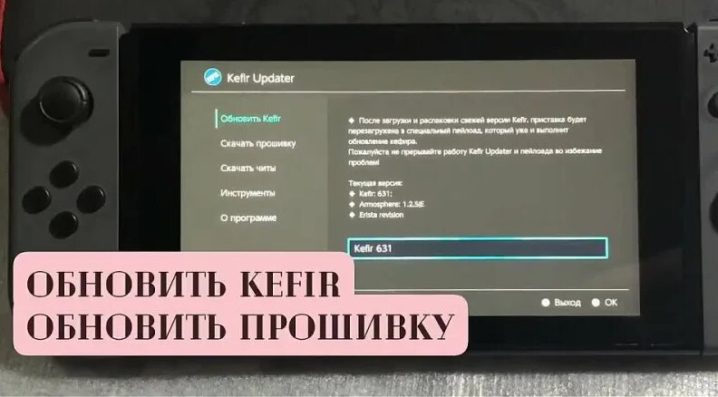 Как Пользоваться Nintendo Switch в 2022 году (Atmosphere, Kefir ...