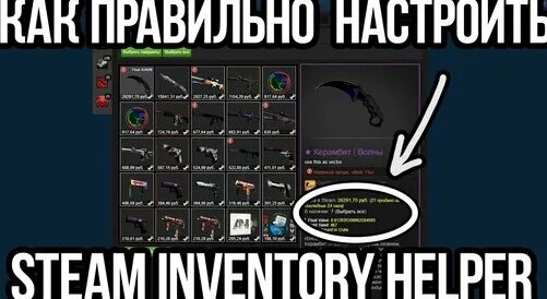 Как настроить стим инвентори хелпер? настройка steam inventory helper ...