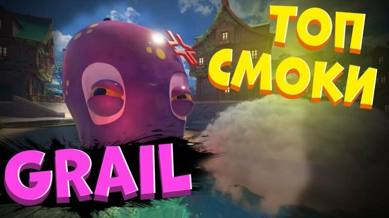 Раскид смоков на grail в CS 2 все смоки на карте grail - Смотреть ...