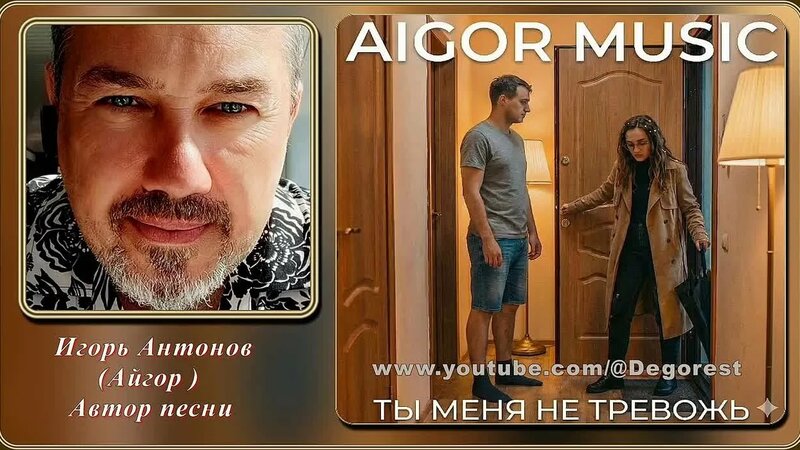 Degorest Aigor Music - Сборник Классных Песен — Видео от Григорий ...