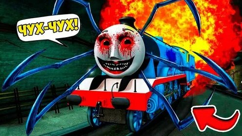 Поезд Томас ПАУК Приехал КО МНЕ в ГТА 5 МОДЫ! Train Thomas EXE и Обзор ...