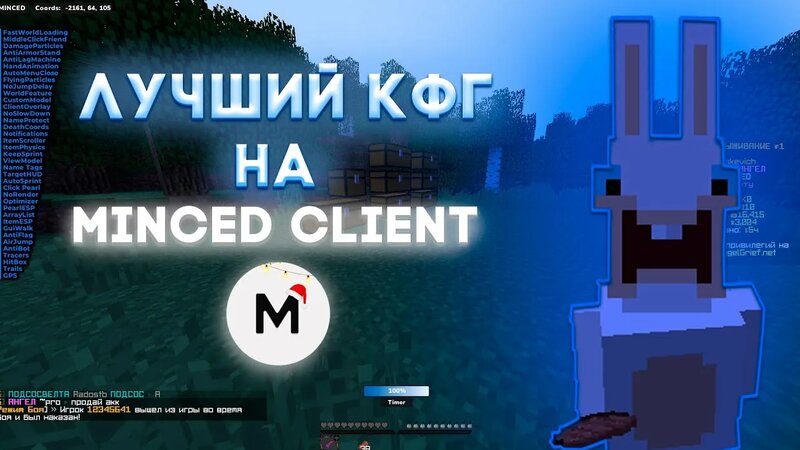 Лучший кфг на minced 2.1 релиз minced 2.1 reallyworld - Смотреть онлайн ...