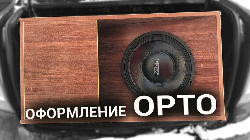 EDGE Edpro12pw-E8 - Midbass 12" - оформление ОРТО - #miss_spl