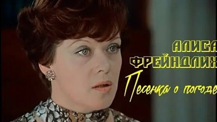 Видео Алиса Фрейндлих. У природы нет плохой погоды / Служебный роман, 1977 | OK.RU - Смотреть ...