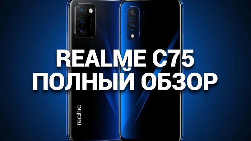 Все о Realme C75: Обзор, функции и секреты, которые стоит знать ...