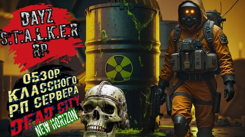 DayZ Stalker RP Обзор Интересного Сталкер RP Сервера DEAD CITY Stalker ...