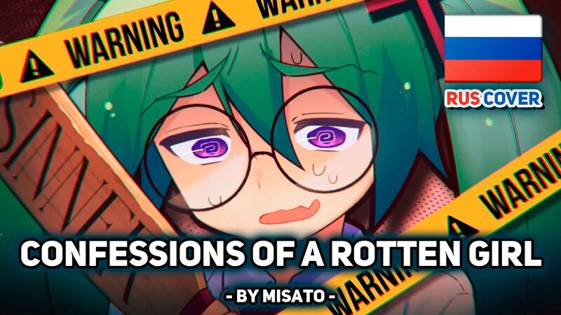 [Vocaloid rus cover] Confessions of a Rotten Girl (поет Misato ...