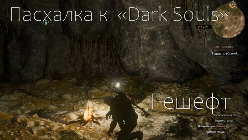 Гешефт - Мечь на знаки, Дарк соулс (Страна Сказок) Ведьмак 3: Кровь и ...