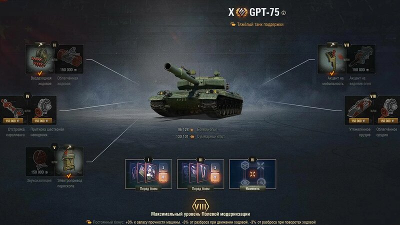 GPT-75 - обзор танка! фугасный монстр! топ оборудование 2.0 + полевая ...