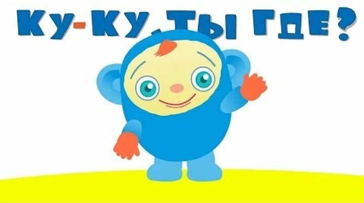 Видео Мультфильмы для малышей BabyFirstTV - Игра в Прятки - мультик 1 ...