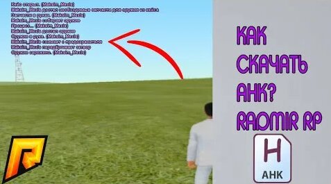 Как скачать АНК для Radmir RP? Гайд по скачке АНК Radmir RP - Смотреть ...