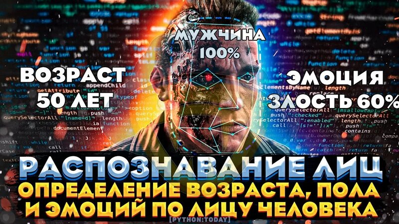 Распознавание лиц на Python | Определение возраста, эмоций и расы по ...