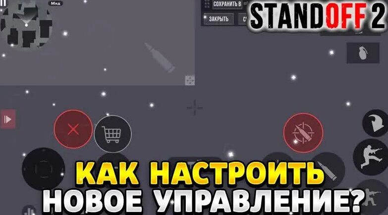 Как настроить управление в стандофф 2 на пк блюстакс 10 — Видео от HawK Standoff 2 - Смотреть ...