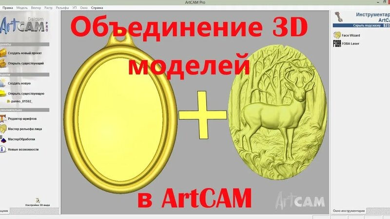 ArtCam. Merging of 3D models. Объединение 3D моделей. - Смотреть онлайн ...