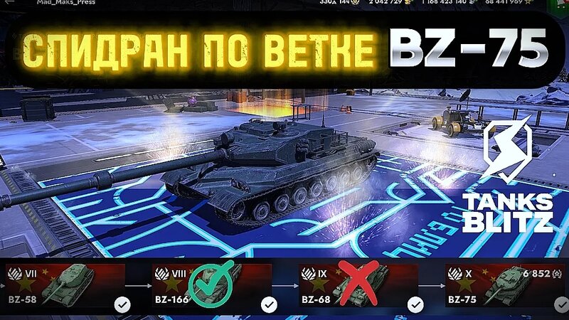 Лучший Обзор НА Ветку BZ-75 Tanks Blitz — Видео от Mad Maks Blitz - Смотреть онлайн в поиске ...