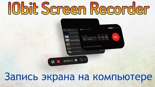 IObit Screen Recorder Новая Программа для Записи Экрана на ПК без ...