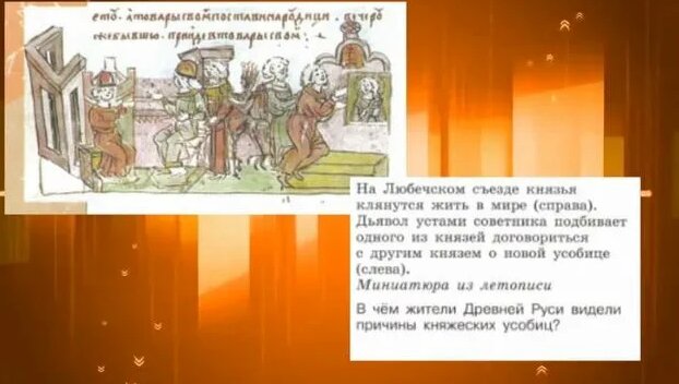 История России, 6 класс, параграф 8 - Смотреть онлайн в поиске Яндекса ...