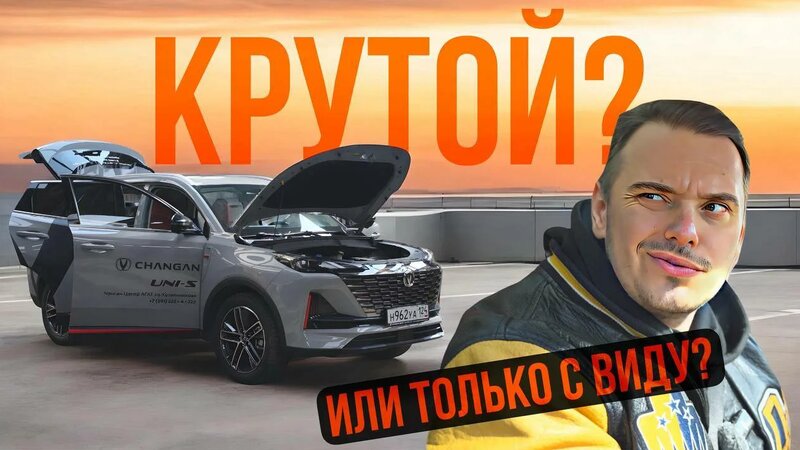 Changan UNI-S вау-дизайн, но как едет? | Первое впечатление | CS55 PLUS ...