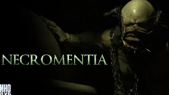 Некромантия (2009) Necromentia — Видео от ТОП Ужасы - Смотреть онлайн в ...