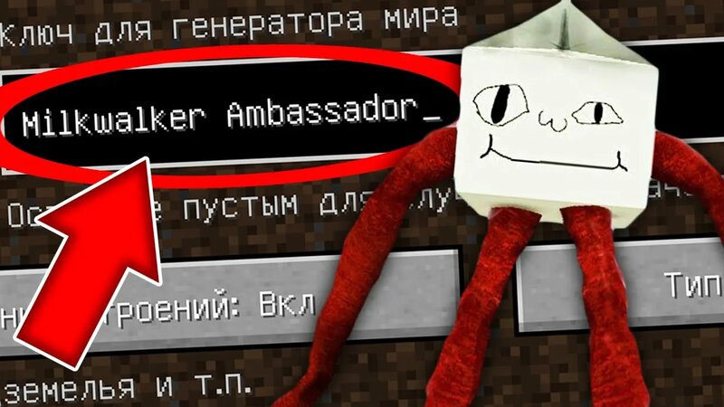 Никогда не играй на сиде Ходячее Молоко в майнкрафт ! Страшный сид ...