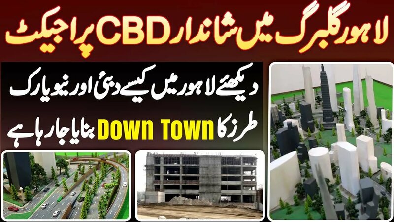 CBD Project In Lahore Gulberg - Lahore Mein Kaise Dubai Aur New York ...