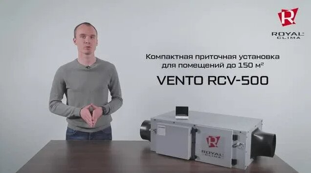 Компактная приточная установка Vento RCV-500 от Royal Clima для ...